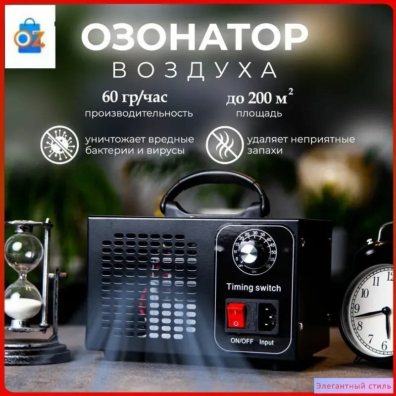 Озонатор Озонатор воздуха