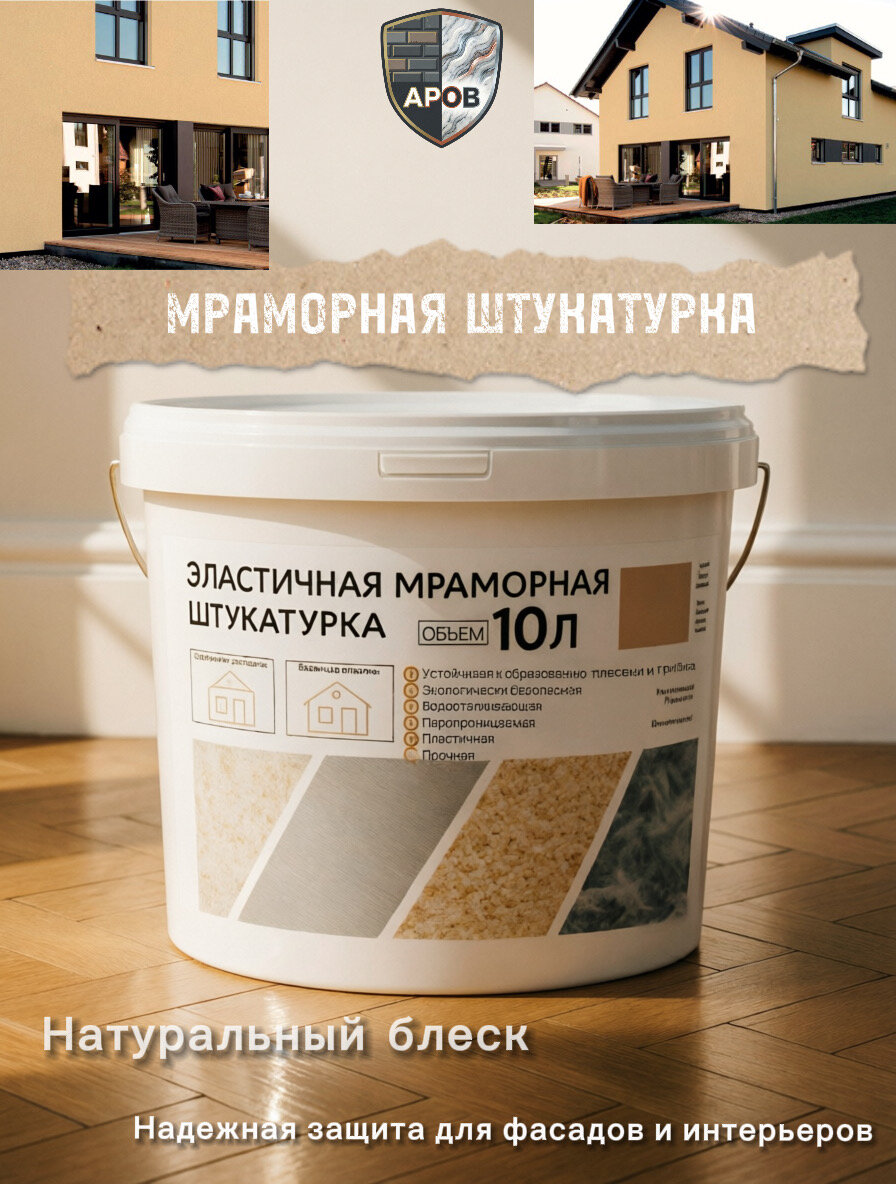 Мраморная штукатурка для декоративной отделки фасадов и помещений