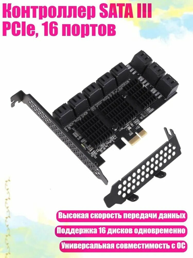 Контроллер SATA III PCIe, 16 портов