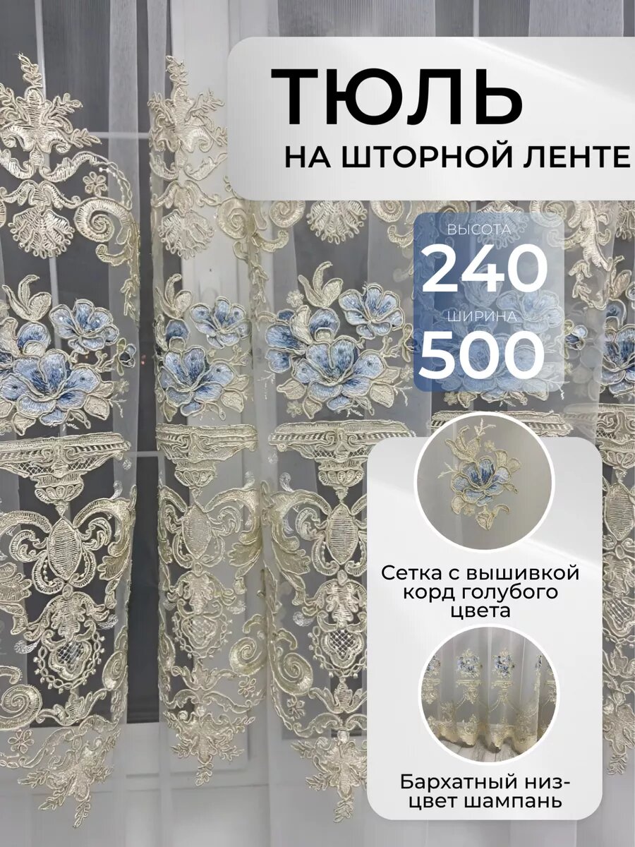 Тюль в спальню 240х500