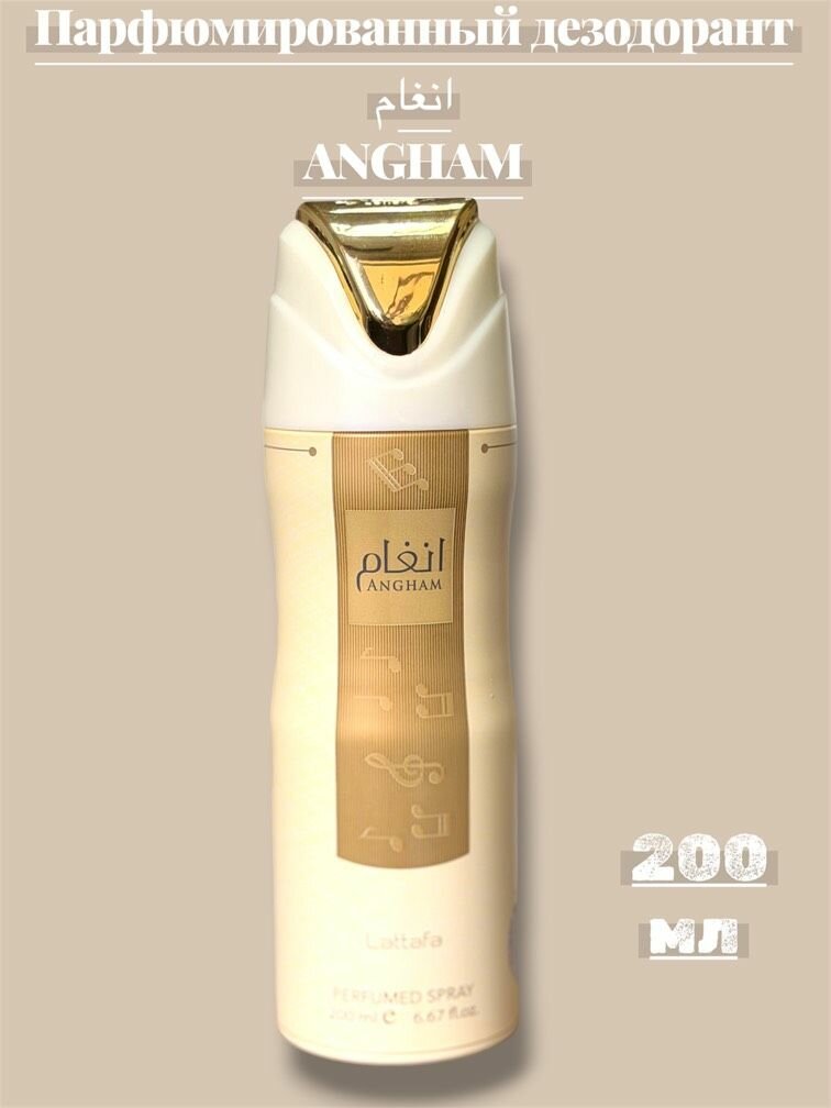 Парфюмированный дезодорант Lattafa Angham Deodorant spray 200мл