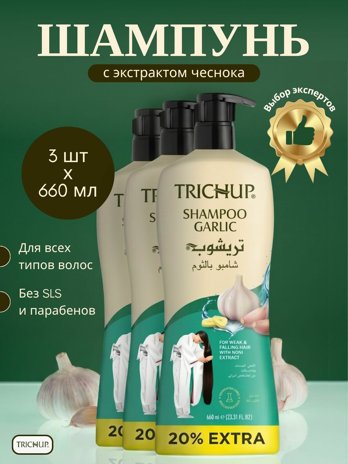 Trichup Herbal Шампунь Чеснок аюрведический 660 мл - 3 шт