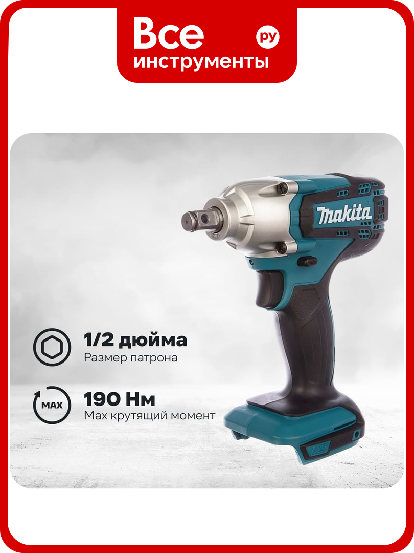 Аккумуляторный гайковерт Makita DTW190Z профессиональный щеточный двигатель Li‑Ion с подсветкой и реверсом