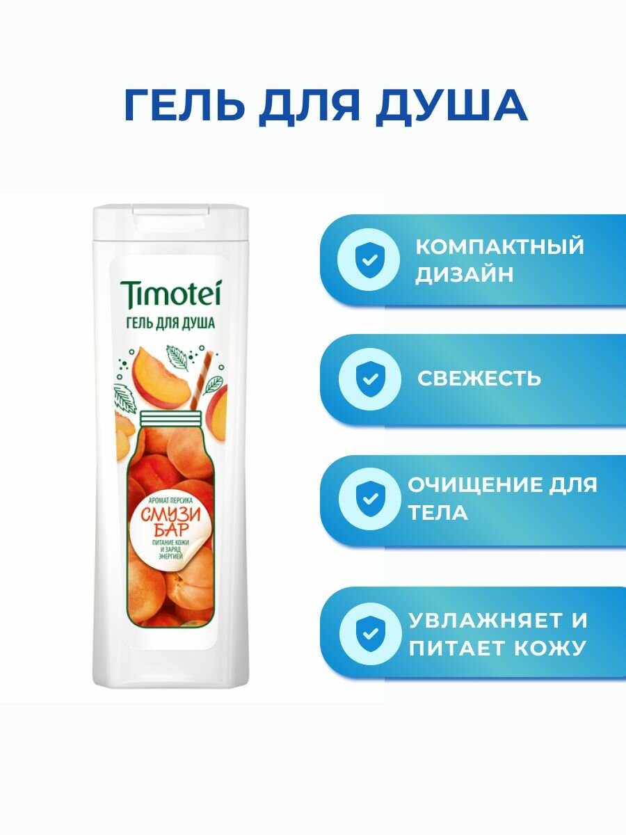 Timotei Гель для душа, с ароматом Персика, 200 мл