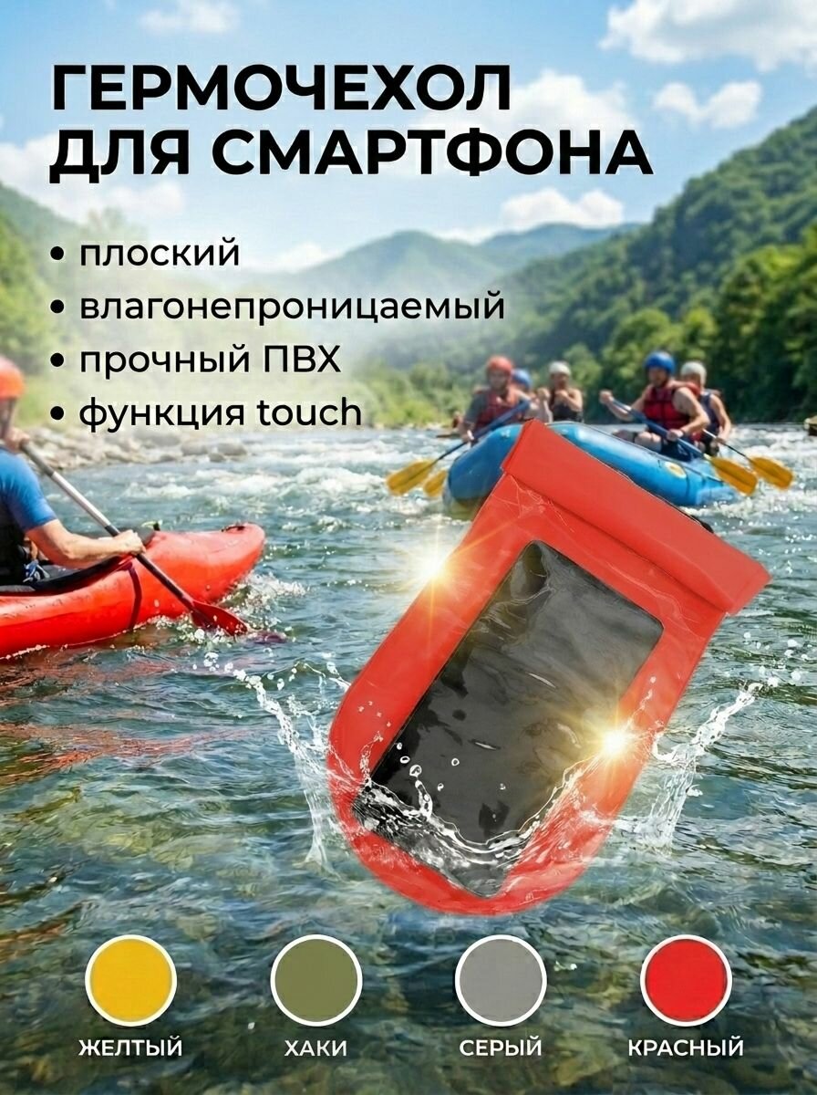 Гермочехол BTrace для смартфона ПВХ 27х12см Красный