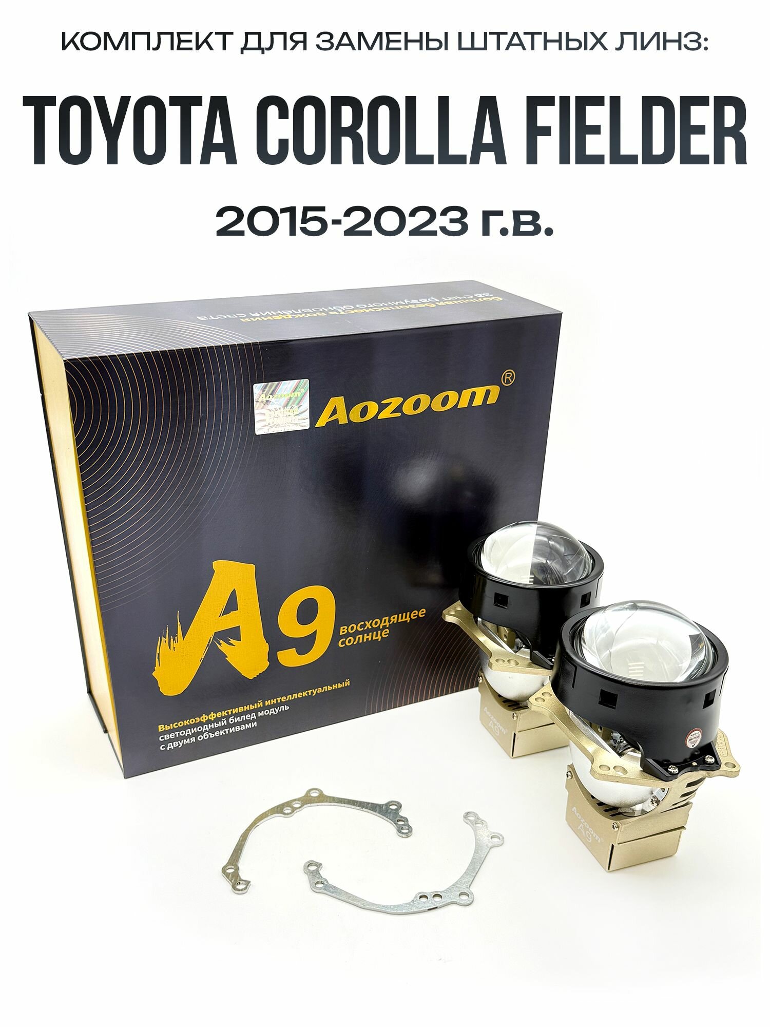Светодиодные билед модули Аозум А9 на Toyota Corolla Fielder 2015-2023 / Линзы bi-led A9 для Тойота Королла Филдер