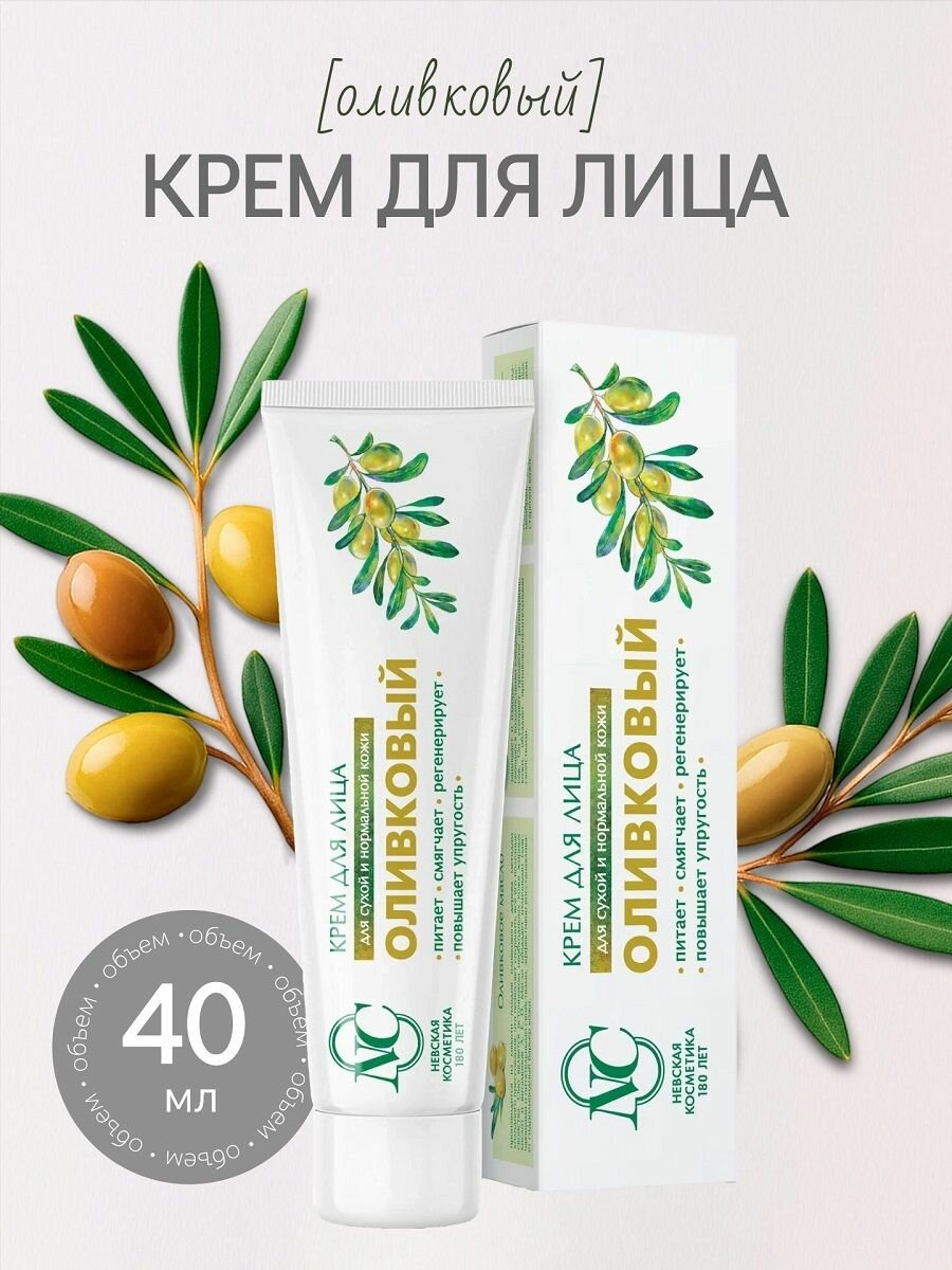 Крем для лица Невская Косметика для сухой и нормальной кожи Оливковый 40 мл
