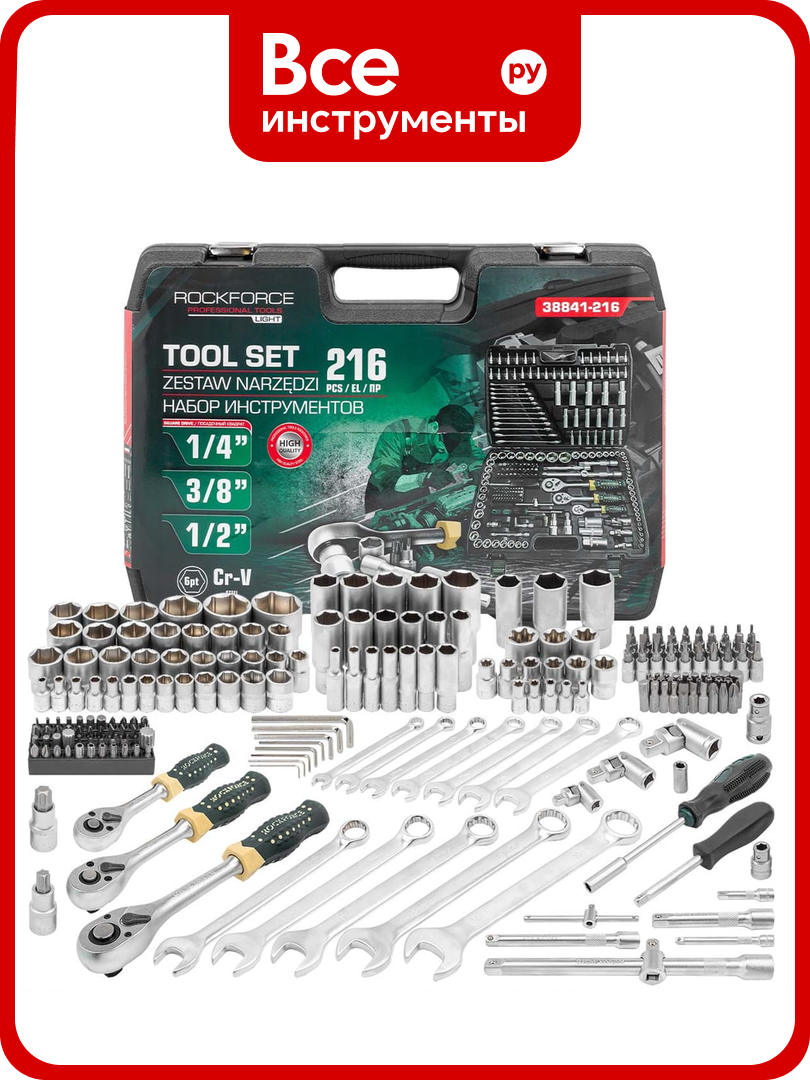 Набор инструментов Rockforce 216 предметов 1/4, 3/8, 1/2 (6гр.) RF LIGHT-38841-216(62002)