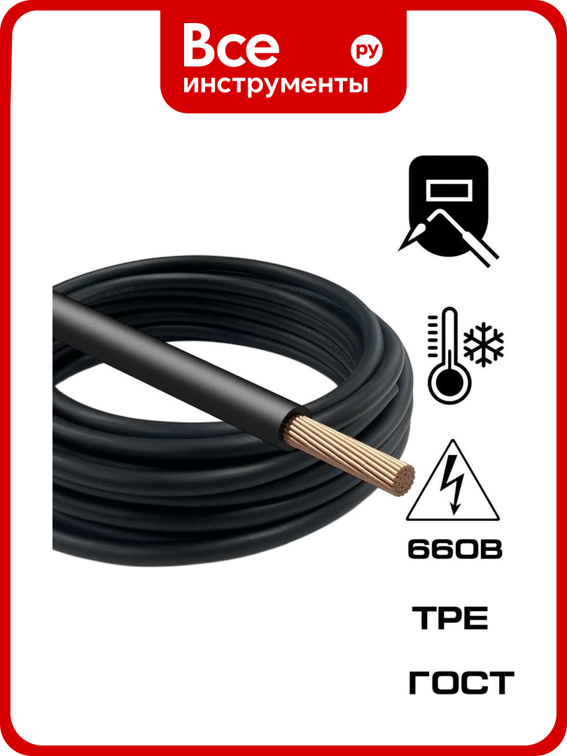 Кабель сварочный iTOK КГтп-ХЛ 1х16 ГОСТ (50 метров) i-KPP-SV-KGTPHL-1160-50