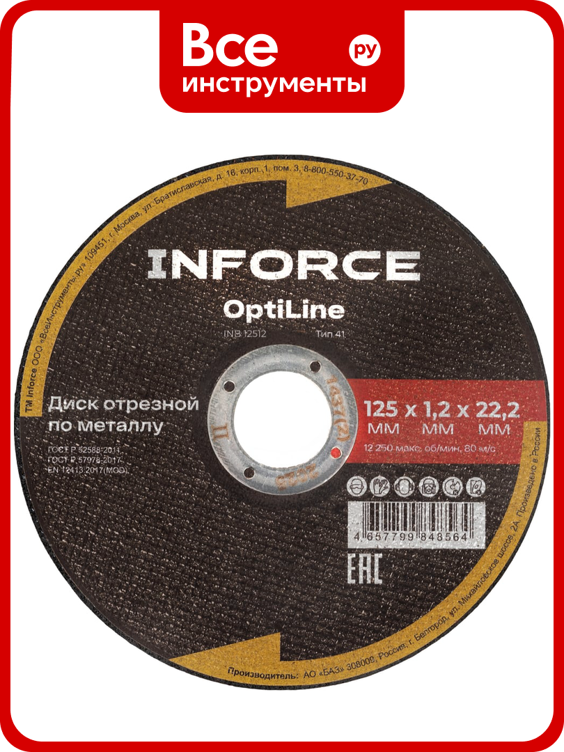 Диск отрезной по металлу OptiLine (125x1.2x22.2 мм) упаковка 20шт. Inforce INB12512-20