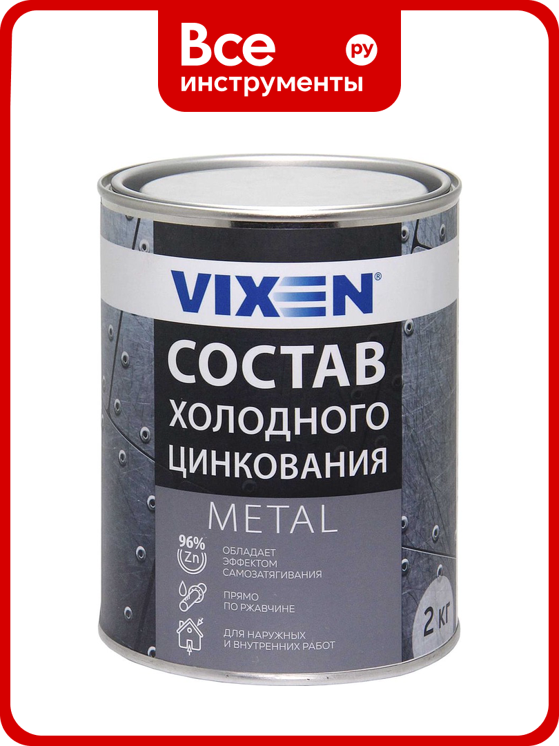 Состав холодного цинкования Vixen жестяная банка 1 л VX23001 — антикоррозийный состав, быстросохнущий, влагостойкий