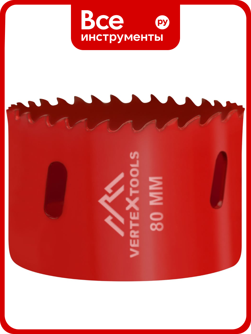 Коронка биметаллическая Vertextools 2525-80 для металла, из стали M42, хвостовик 5/8 дюйма – универсальная резка