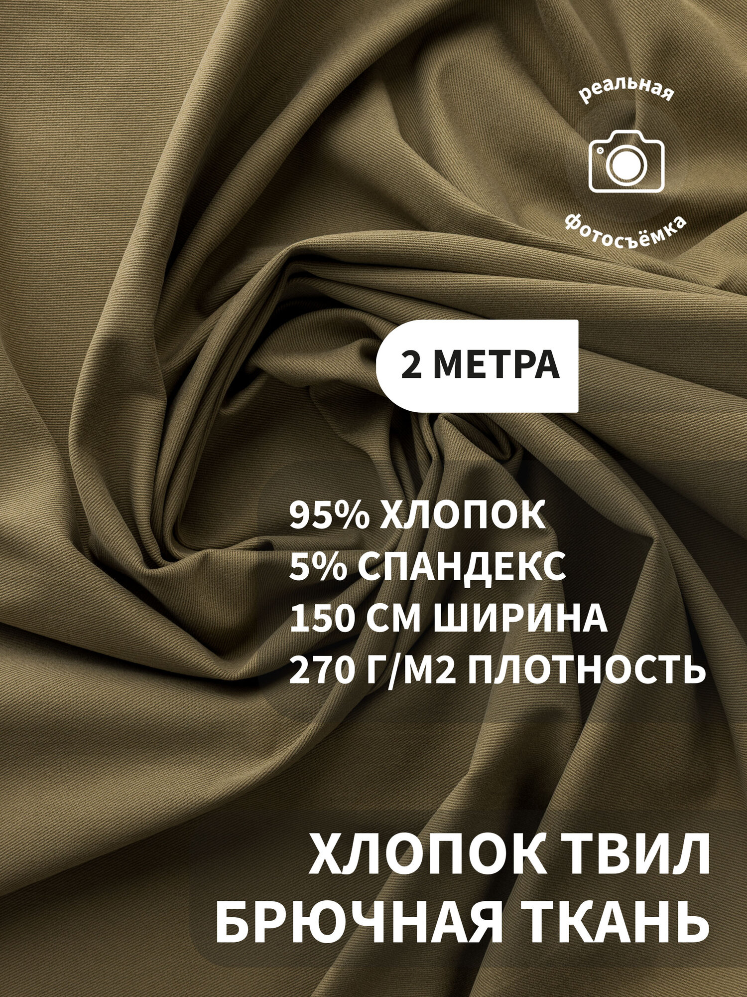 Ткань хлопок твил стрейч, плотная брючная ткань для одежды, брюк, костюмов, 270 г/м2, 95% хлопок, 5% спандекс, отрез 2м