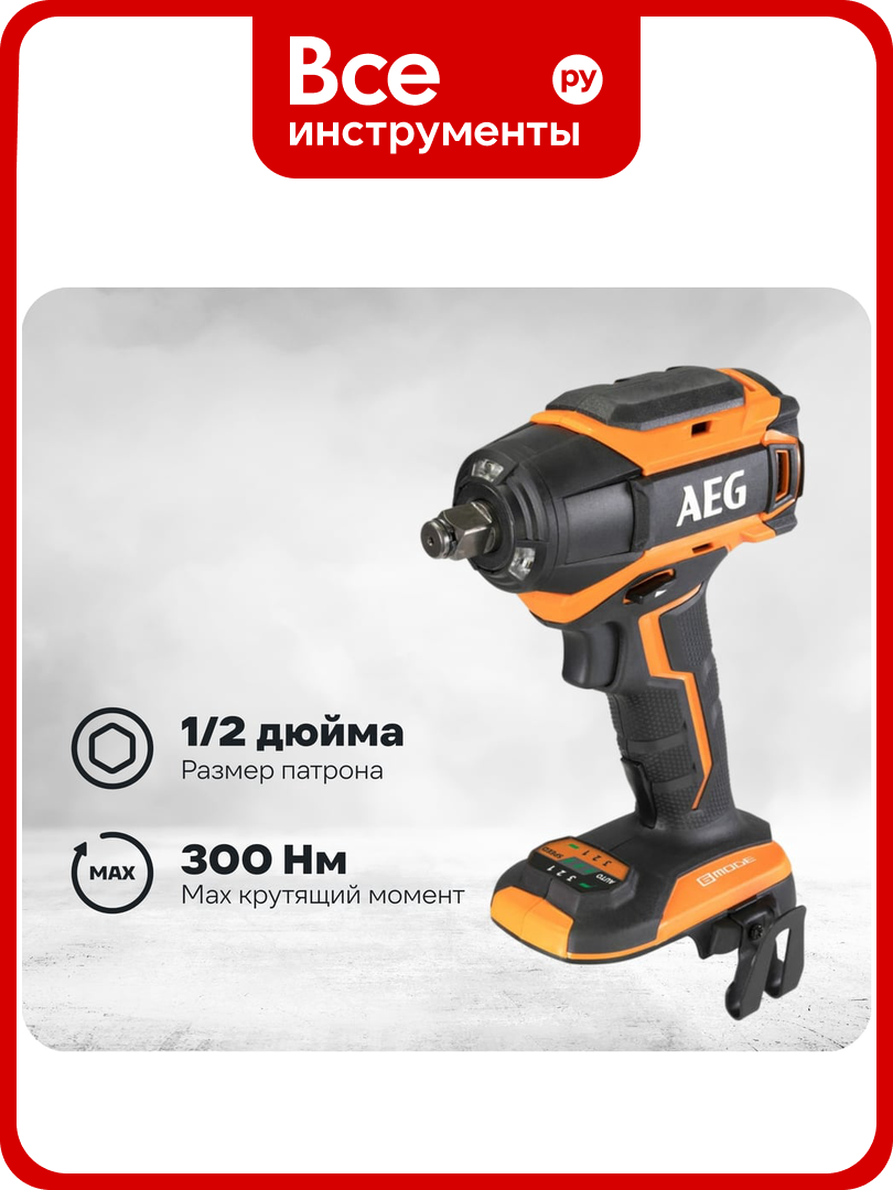 Бесщеточный аккумуляторный ударный гайковерт AEG BSS18C12ZB6-0 4935472012