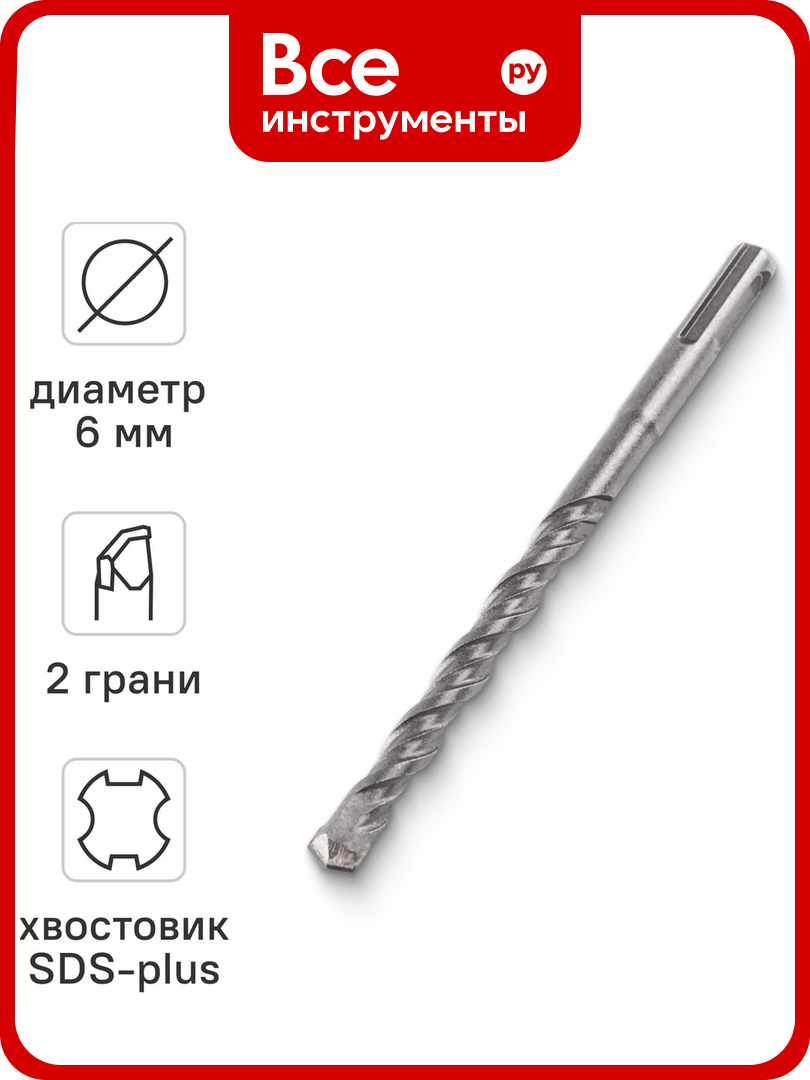 Бур по бетону для перфоратор 6x160 мм, SDS-plus VIRA 580616