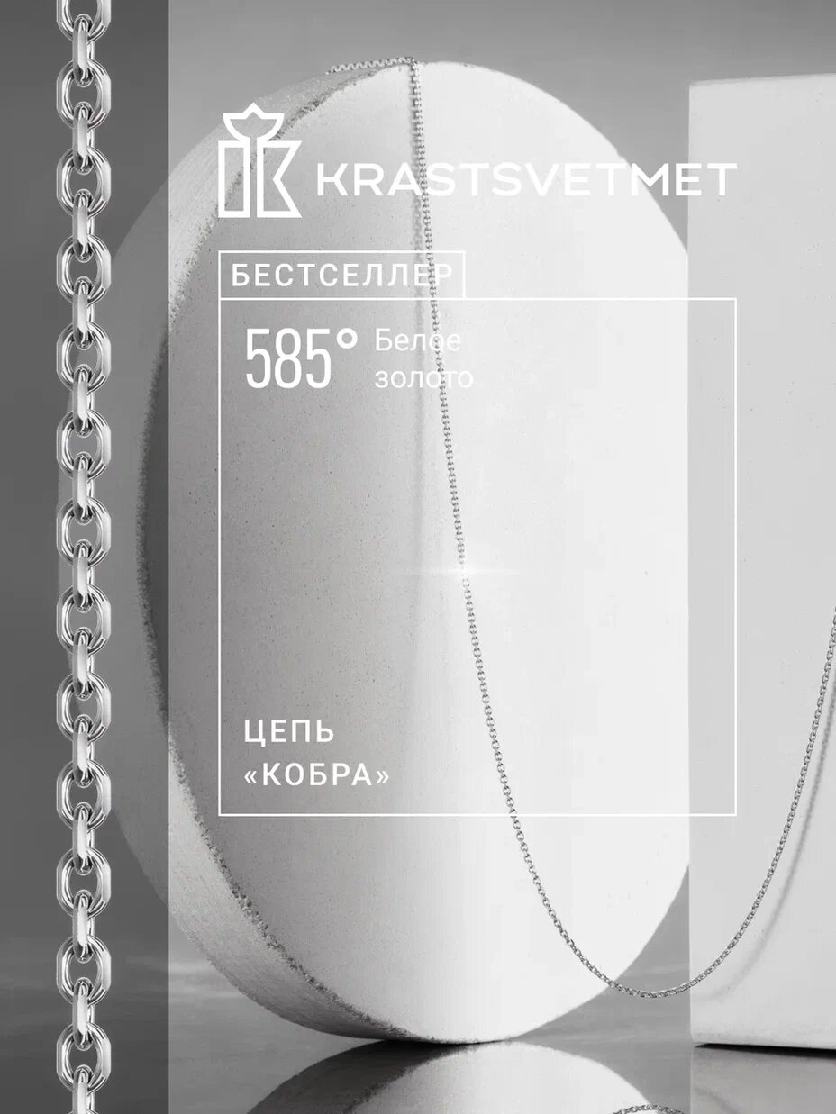 Цепь белое золото, 585 проба, родирование