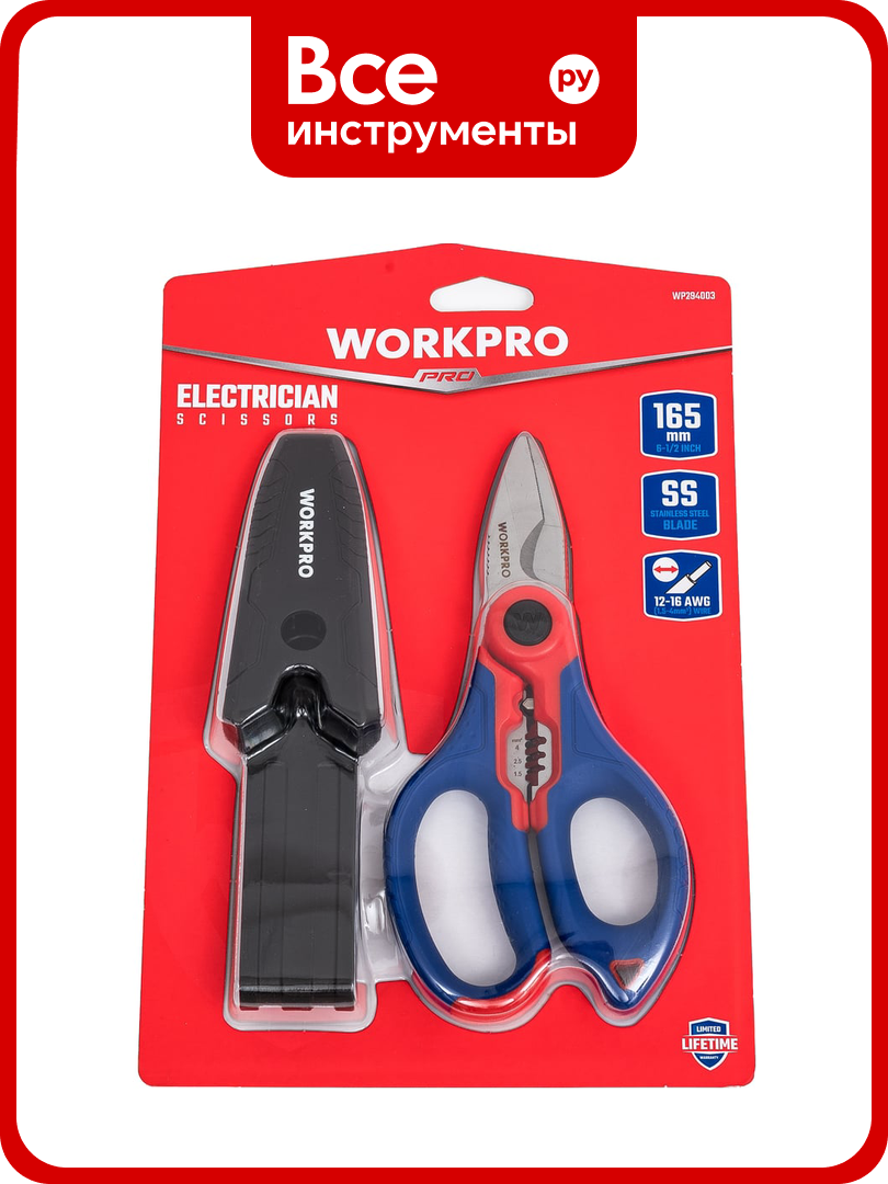 Ножницы электрика WORKPRO WP294003, пластик, для лезвий для удобного хранения
