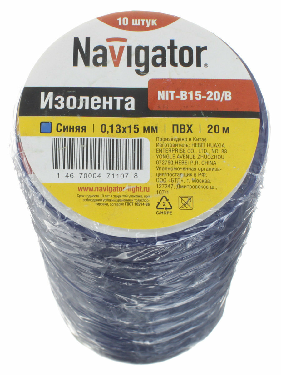 Изолента синяя Navigator 0.13х0.15мм 20м, упаковка 10шт