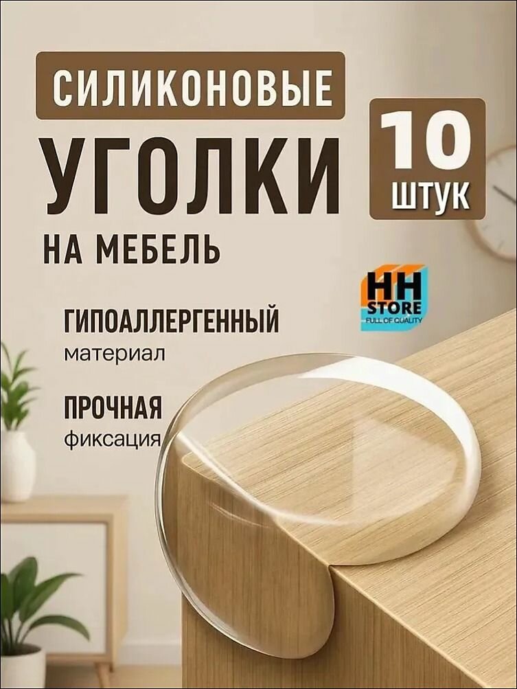 Защитный уголок — фото 1