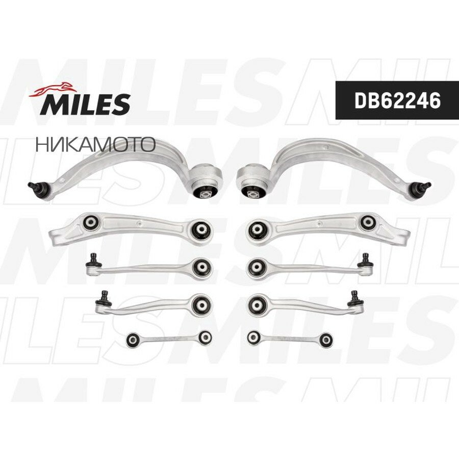 MILES DB62246 Комплект подвески AUDI A4 07-16 передней (без крепежа)