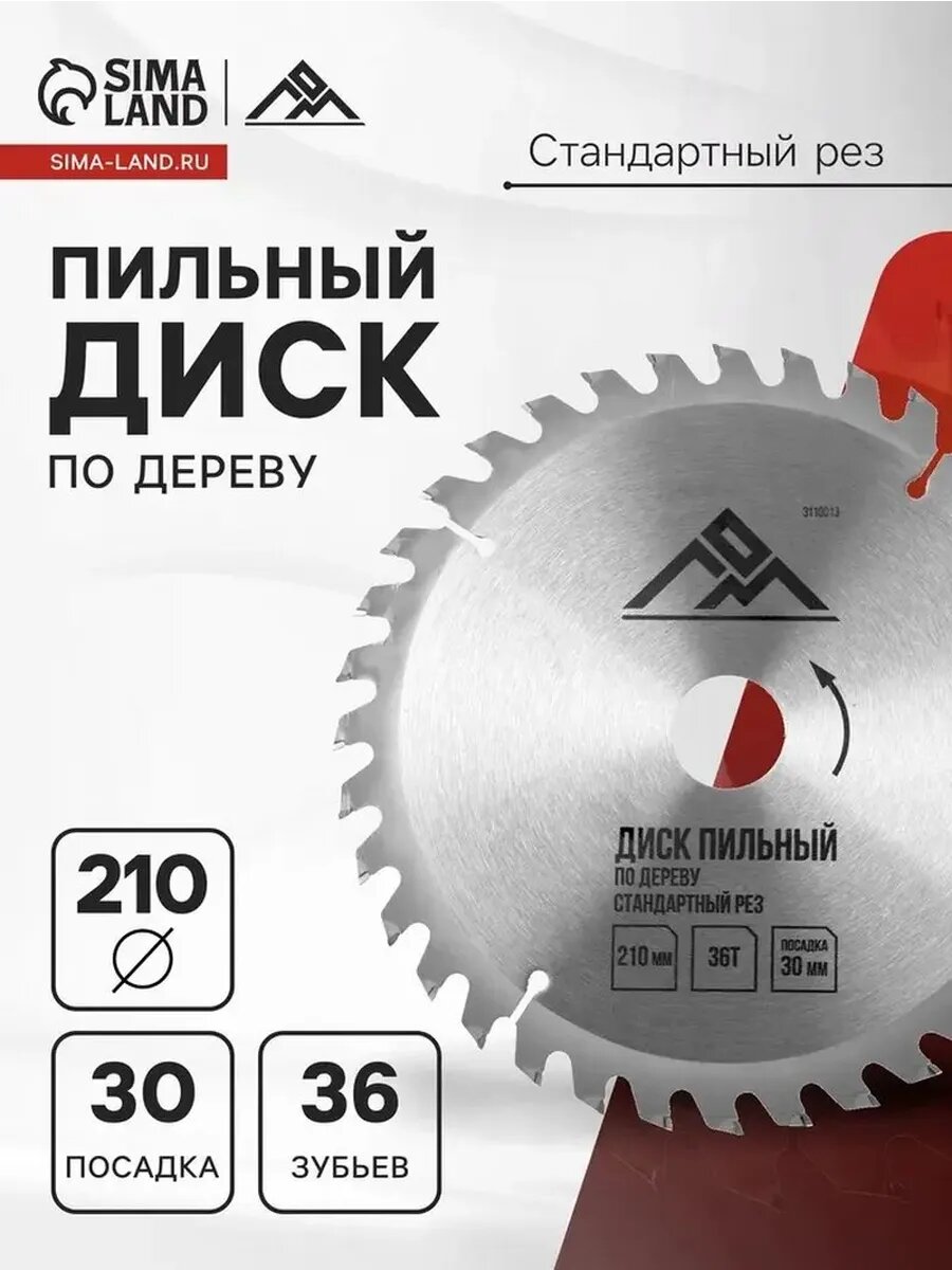 Пильный диск для дерева 210 мм с кольцами