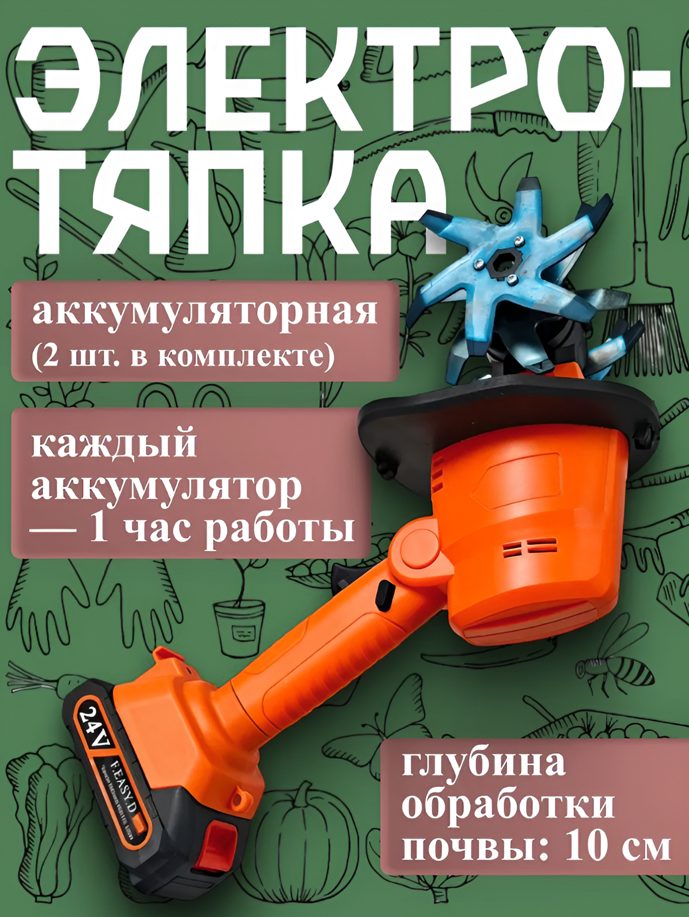 Культиватор электрический аккумуляторный садовый для дачи и огорода, оранжевый