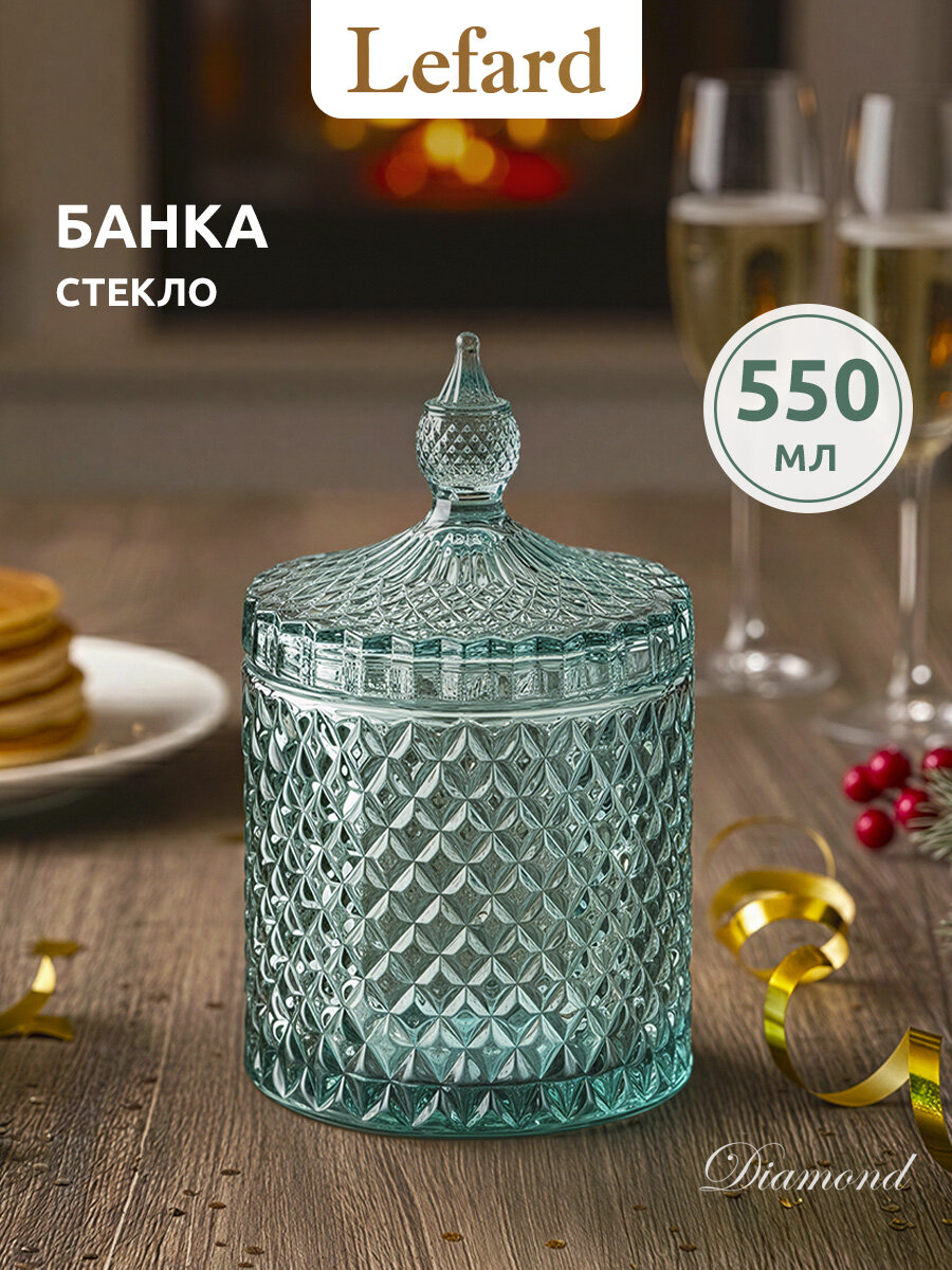 Емкость для хранения стеклянная "Diamant Mint" 10,5 х 10,5 х 17 см
