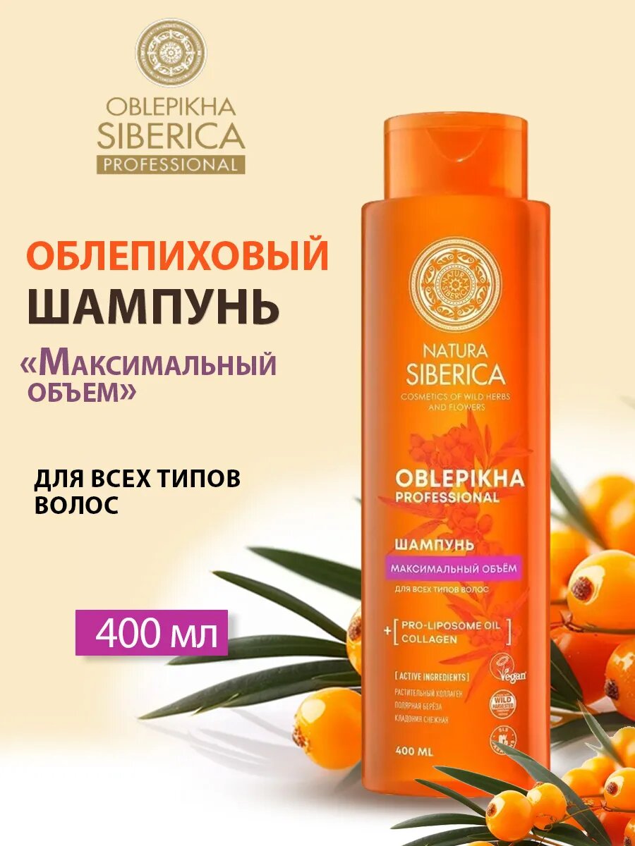 Натура Сиберика Шампунь для всех типов волос Максимальный объём, 400 мл.