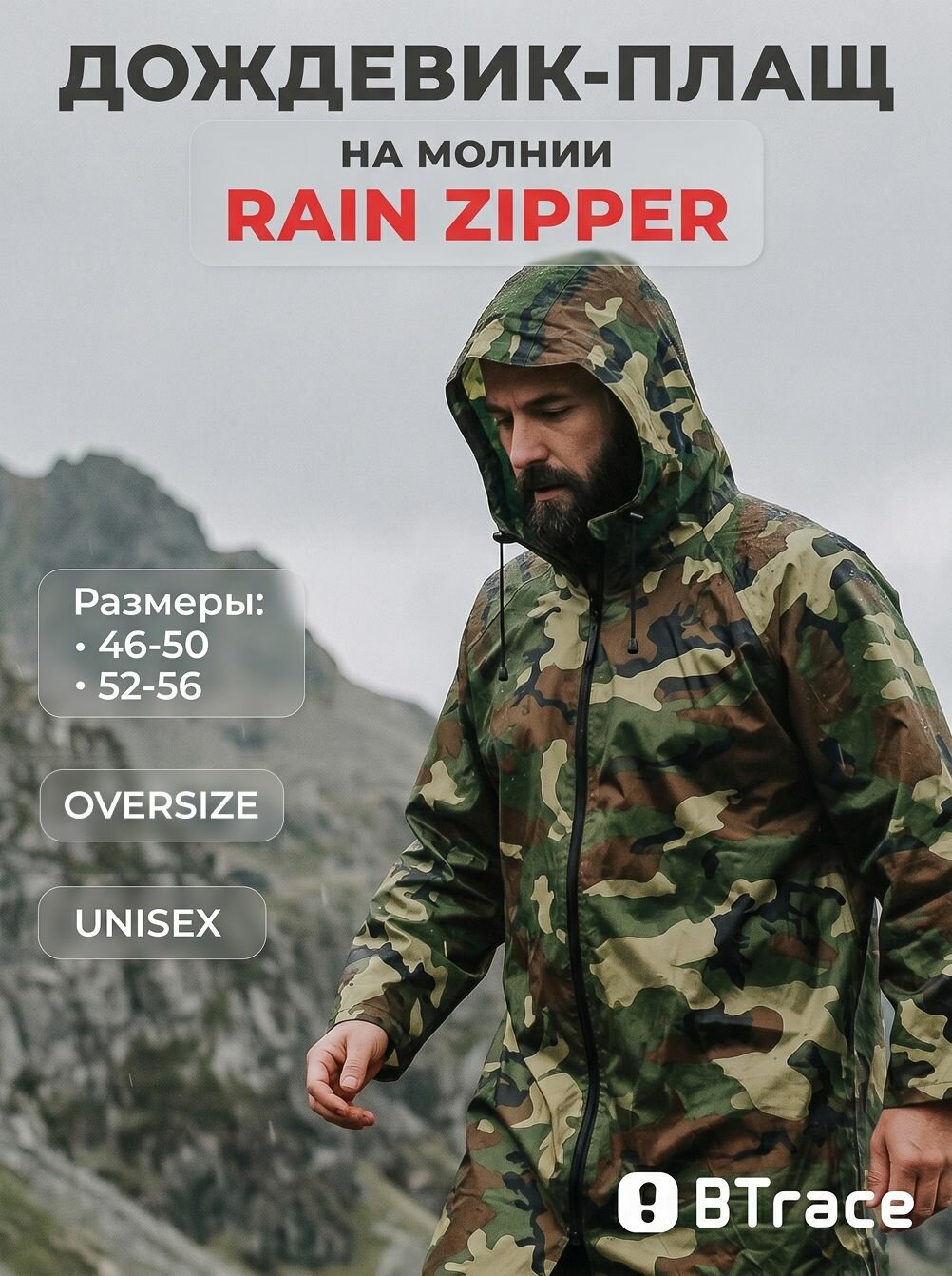 Дождевик плащ пончо на молнии BTrace Rain Zipper камуфляж