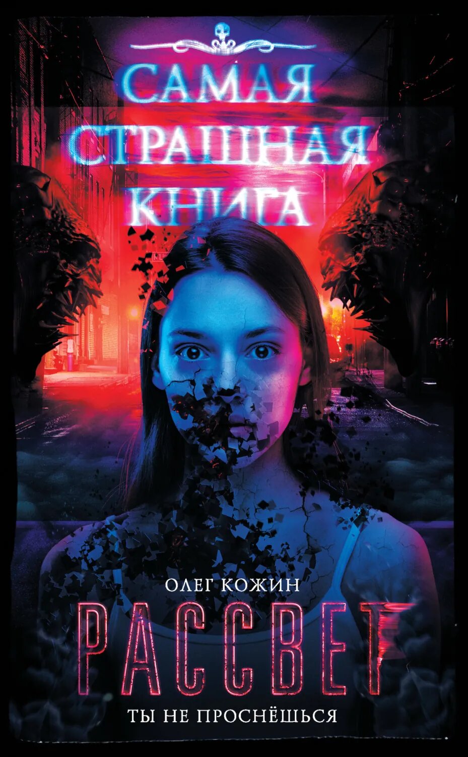 Рассвет [Цифровая книга]