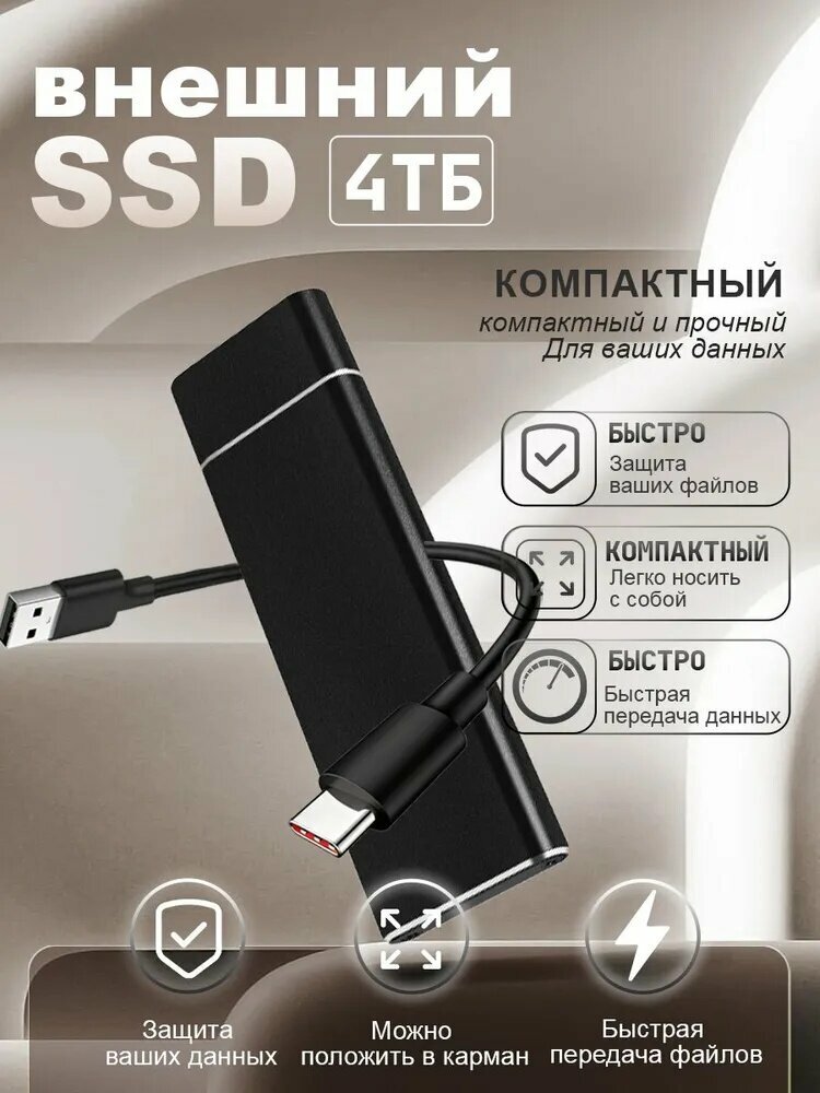 Внешний жесткий диск, 4ТБ, 2.5", металл, матовый, от пыли и ударов