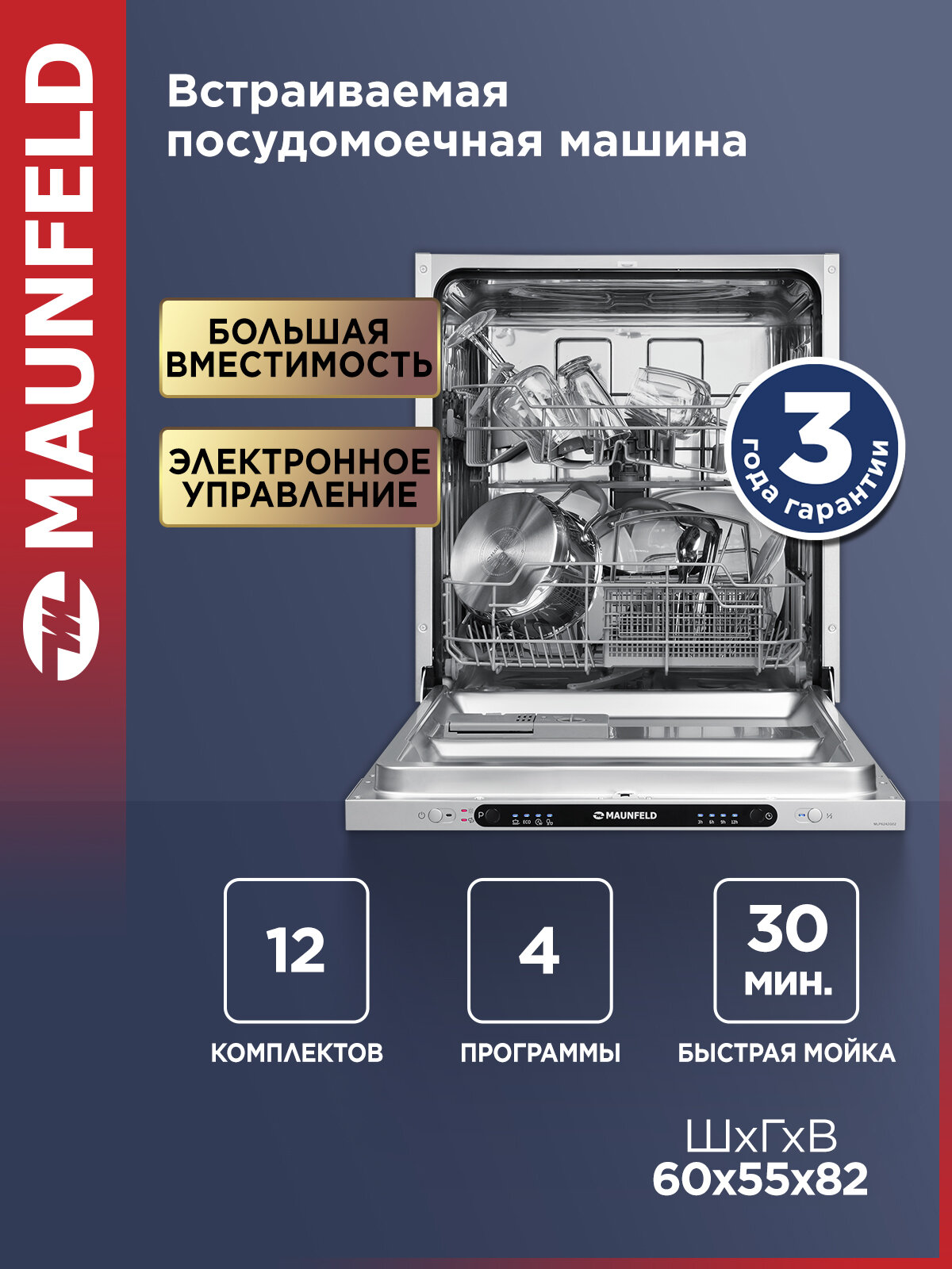 Посудомоечная машина MAUNFELD MLP6242G02. Нержавеющая сталь.
