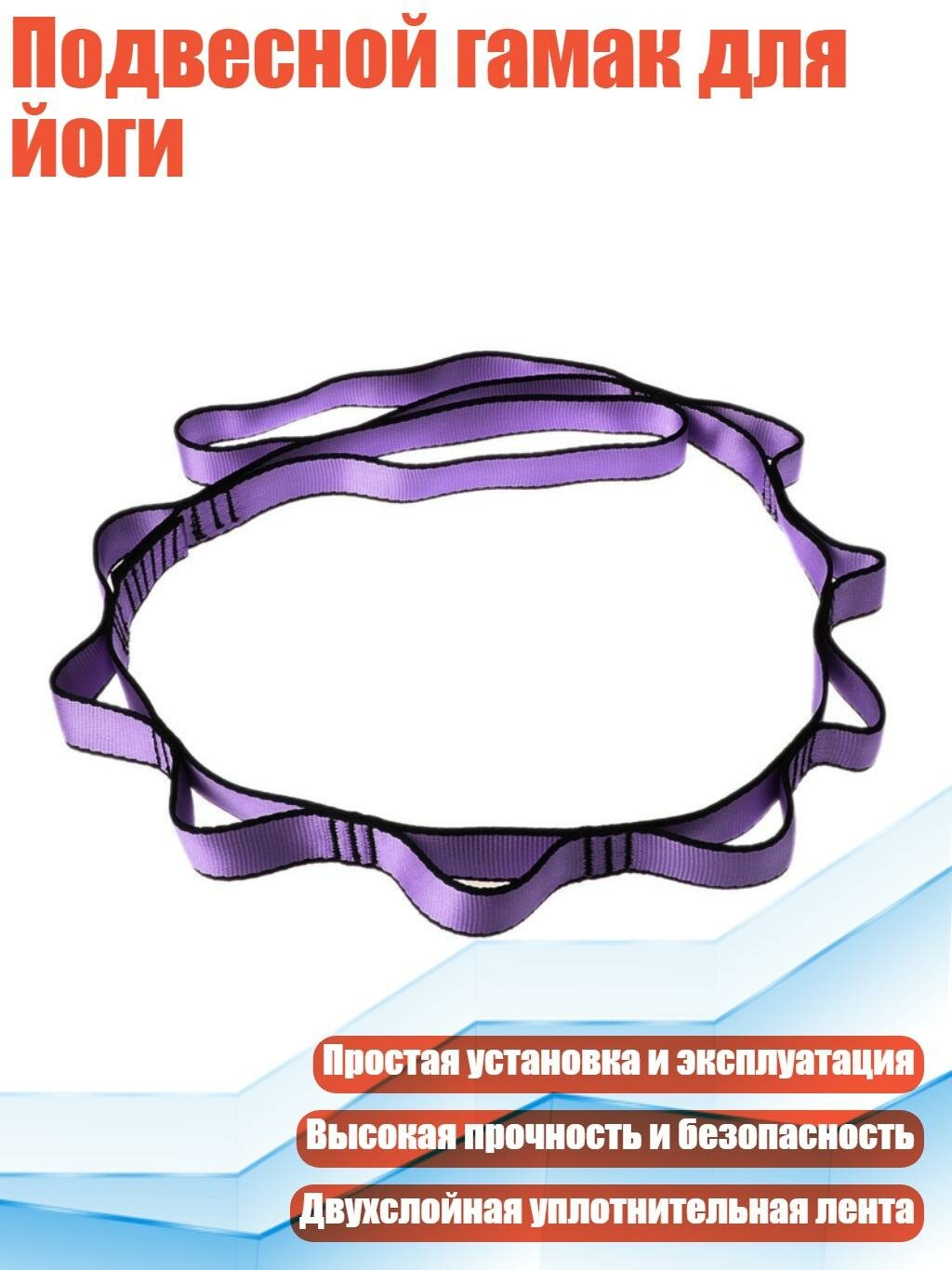 Подвесной гамак для йоги, Фиолетовый