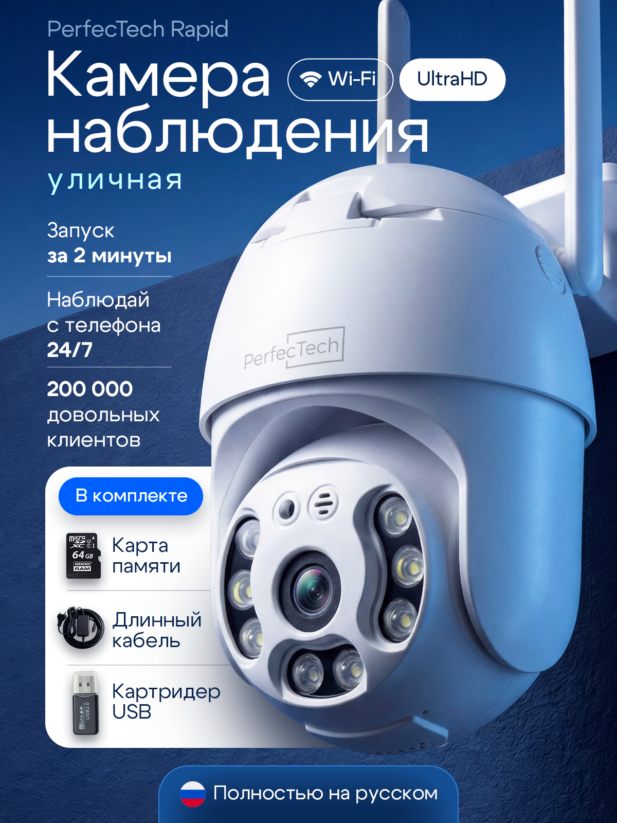 Камера видеонаблюдения wifi уличная Perfectech Rapid камера поворотная с датчиком движения 4МП, кабель 5м