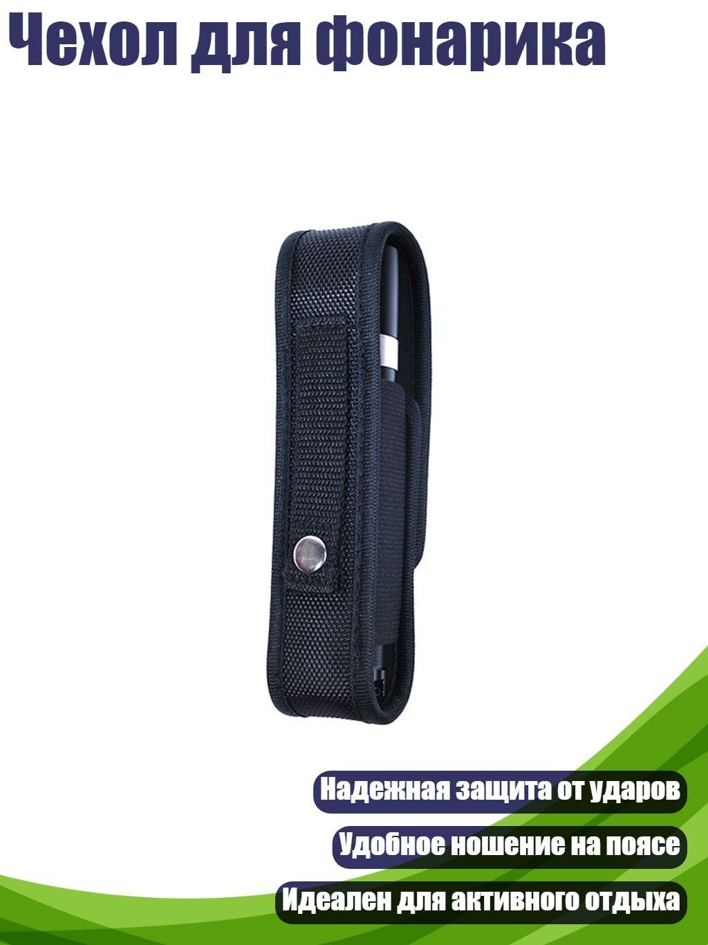 Чехол для фонарика, S