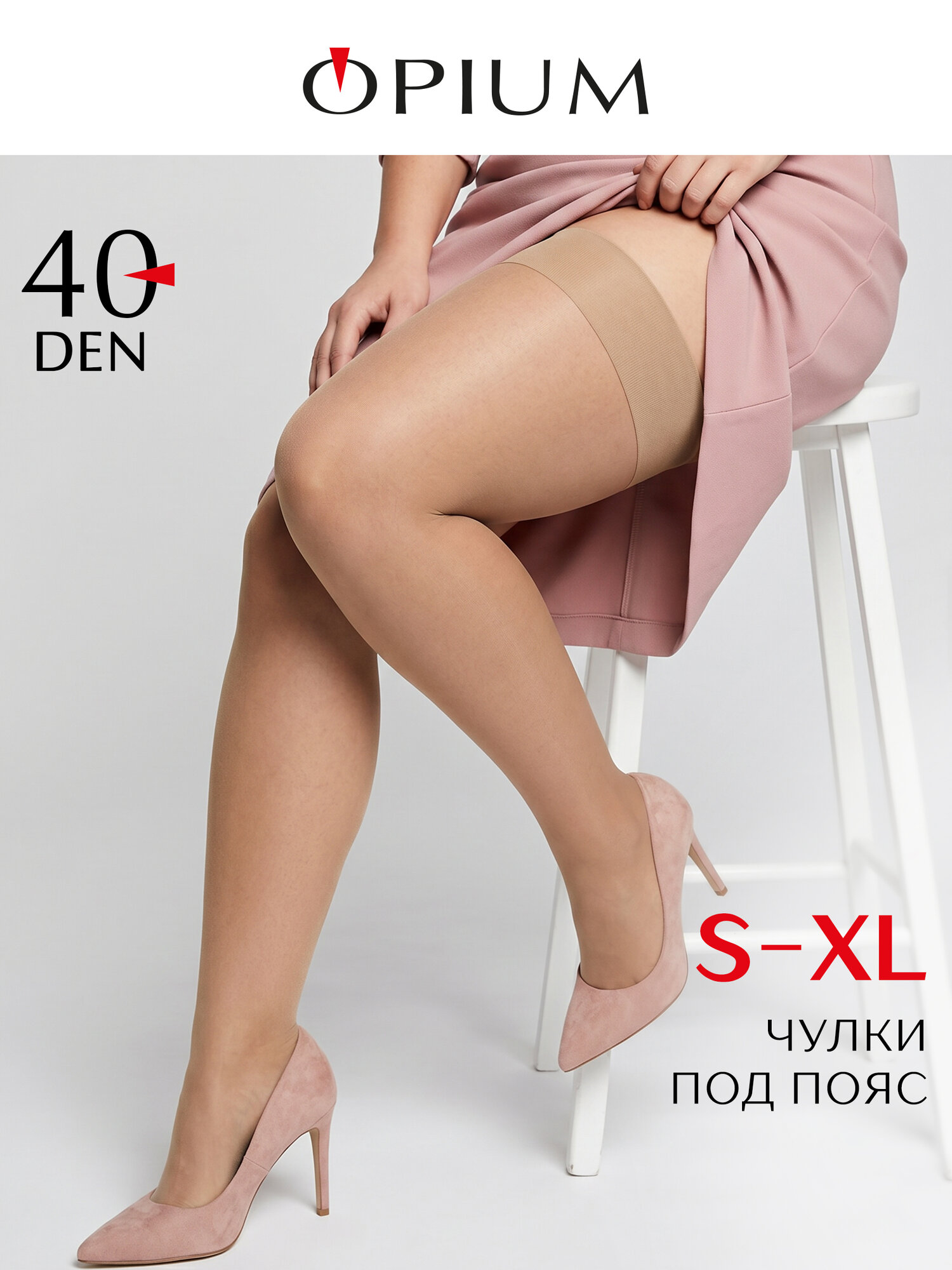 Чулки капроновые под пояс без резинки и силикона 40 ден