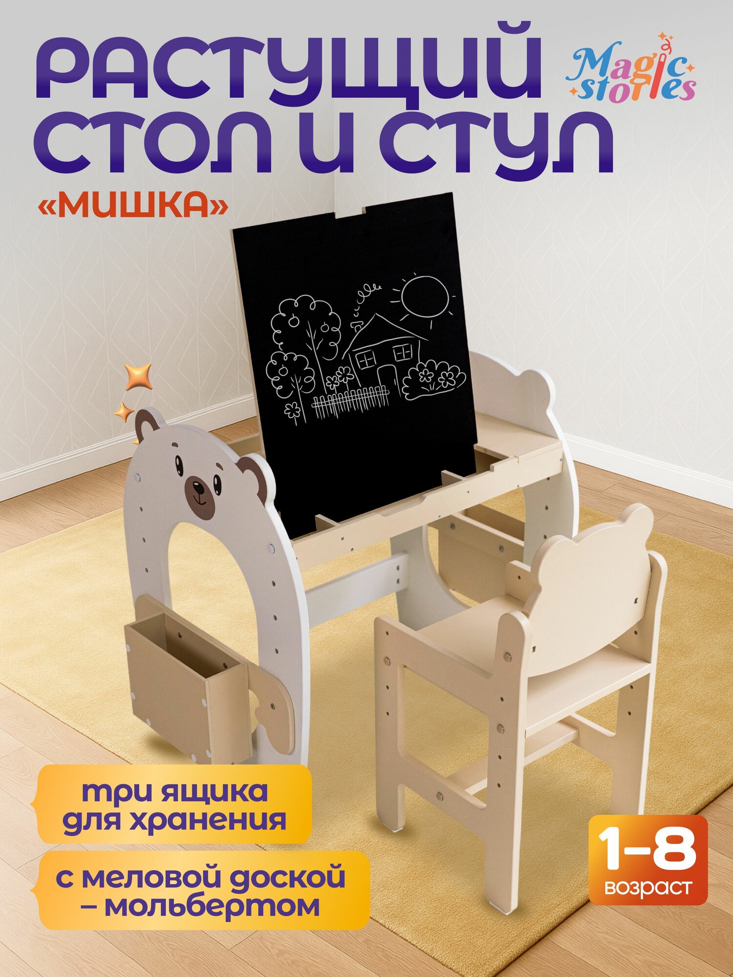 Растущий детский стол и стул трансформер Magic Stories с меловой доской-мольбертом, набор мебели для детей 1-6 лет, Мишка