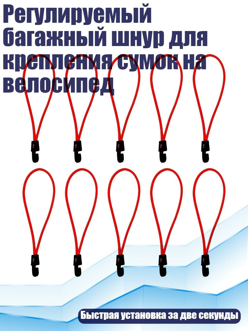 Регулируемый багажный шнур для крепления сумок на велосипед, 25cm