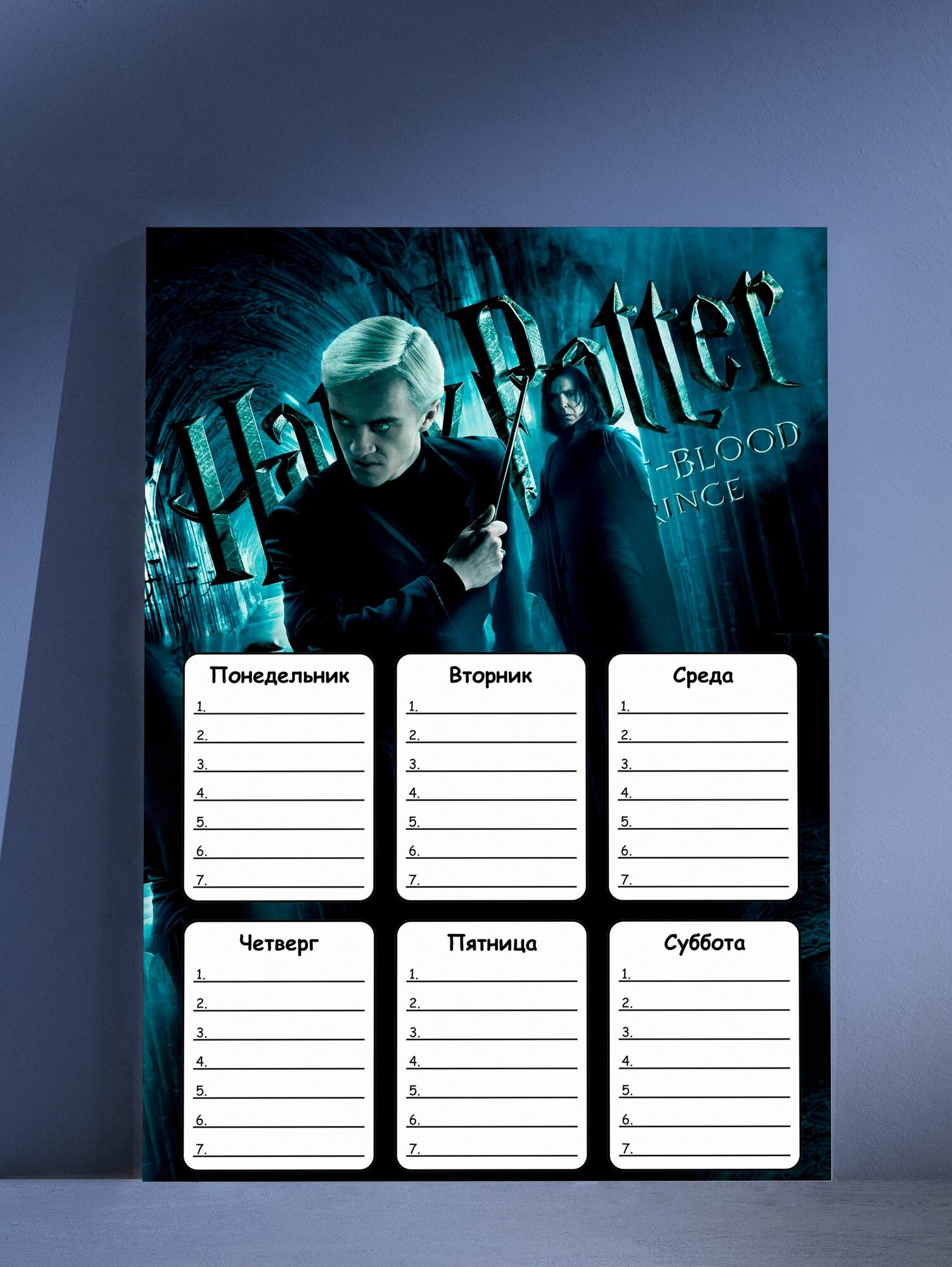 Расписание уроков Гарри Поттер, Harry Potter