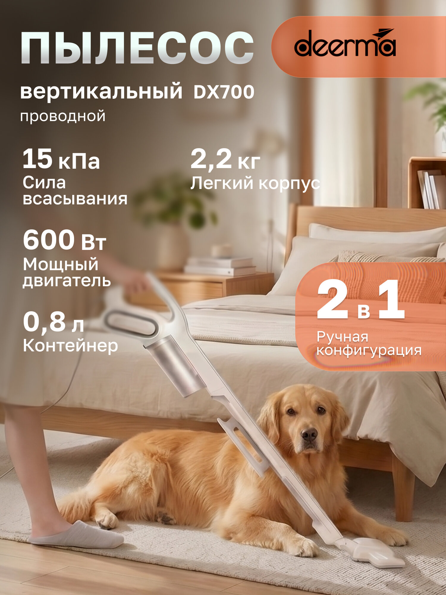 Пылесос вертикальный проводной DX700, 3 насадки в комплекте, HEPA-фильтр, ручной формат для мебели, мощный, белый