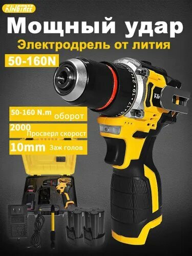 Kingtree 16 В, 160 Крутящий момент Желтая электрическая дрель, аксессуары + аккумуляторы*2(Желтая пластиковая коробка)