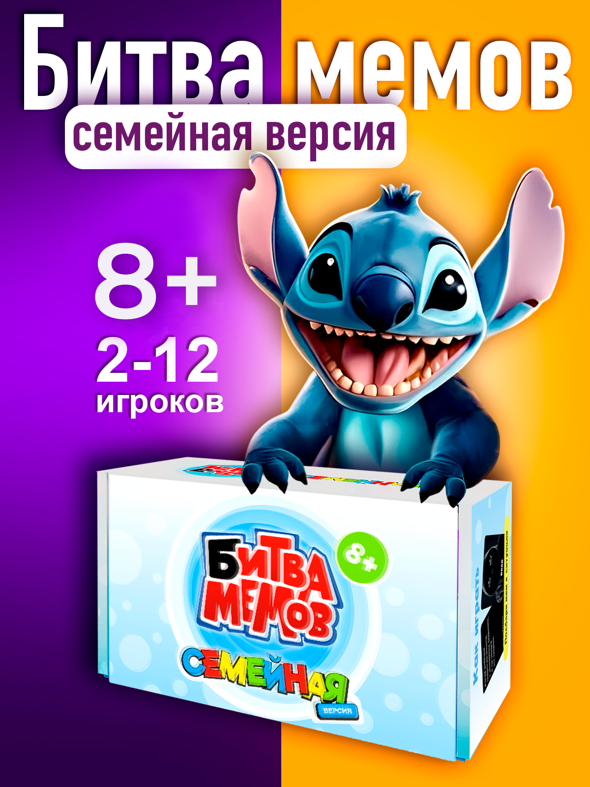 Настольная игра мемы для детей взрослых, всей семьи, компаний, вечеринок, что за мем "Битва Мемов семейная"