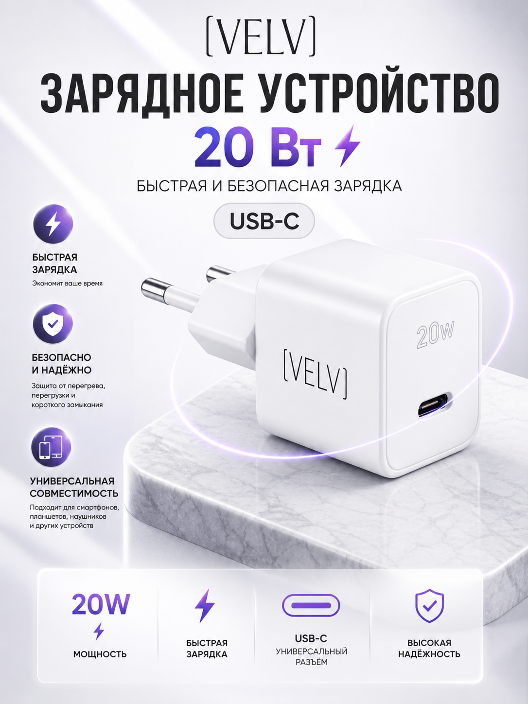 Зарядное устройство 20W USB-C VELV быстрая зарядка