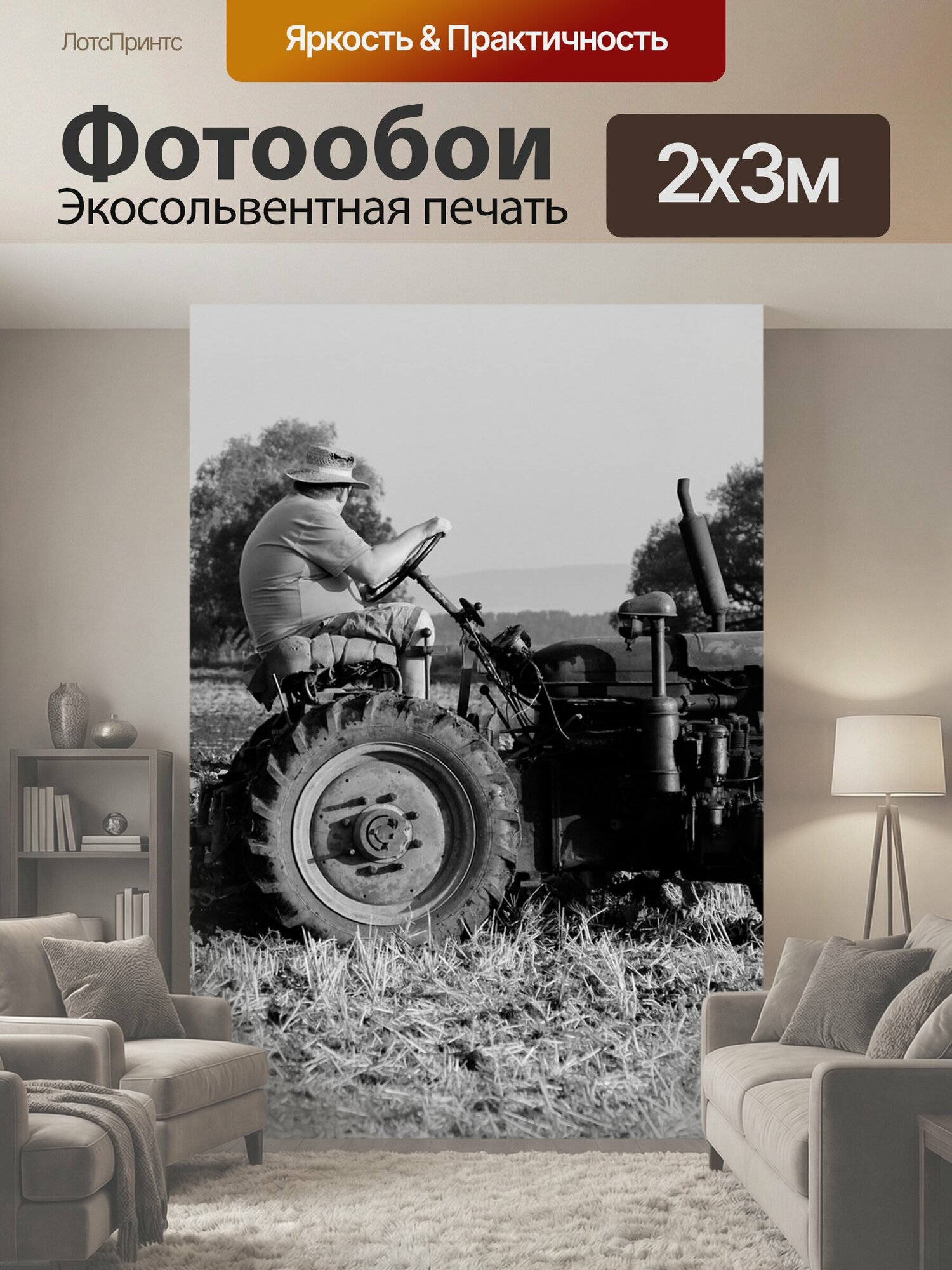 Фотообои "Поле, трактор, трактористом" 200x300 см. экосольвентная печать