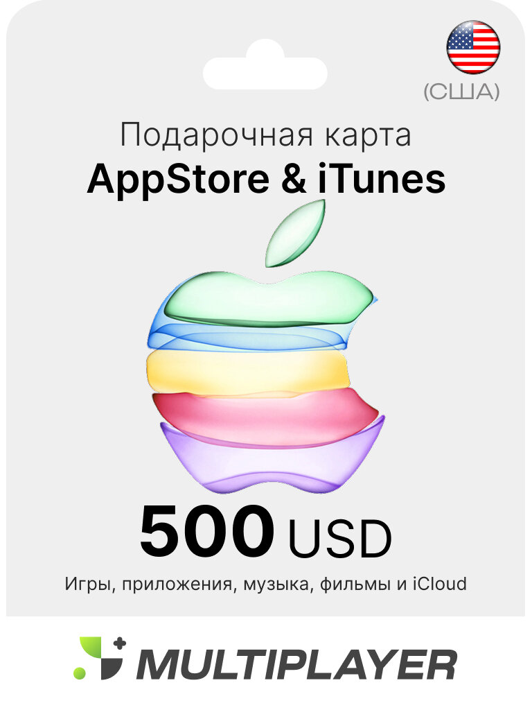 Подарочная карта Apple | Пополнение App Store&iTunes (Apple ID) на 500$
