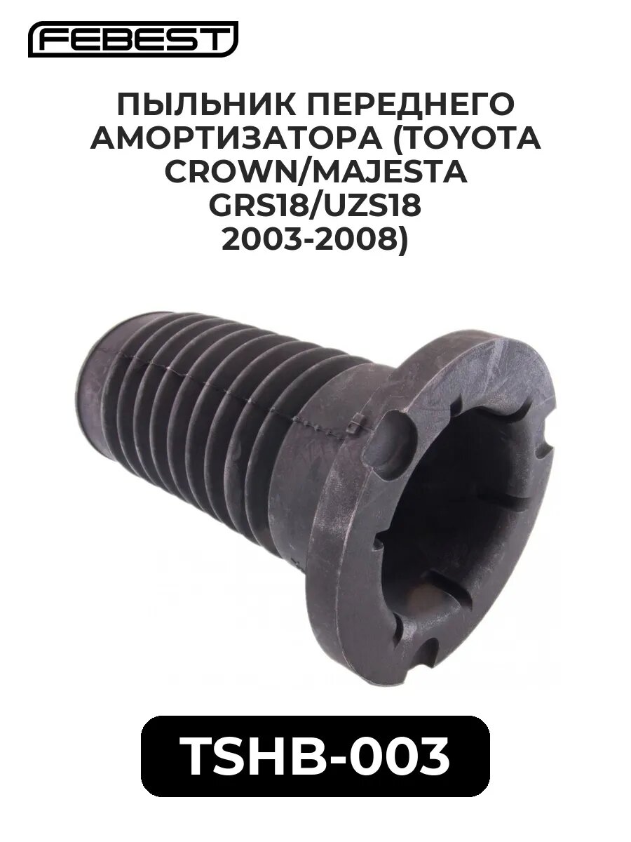 Пыльник переднего амортиз. (toyota crown/majesta grs18/u.