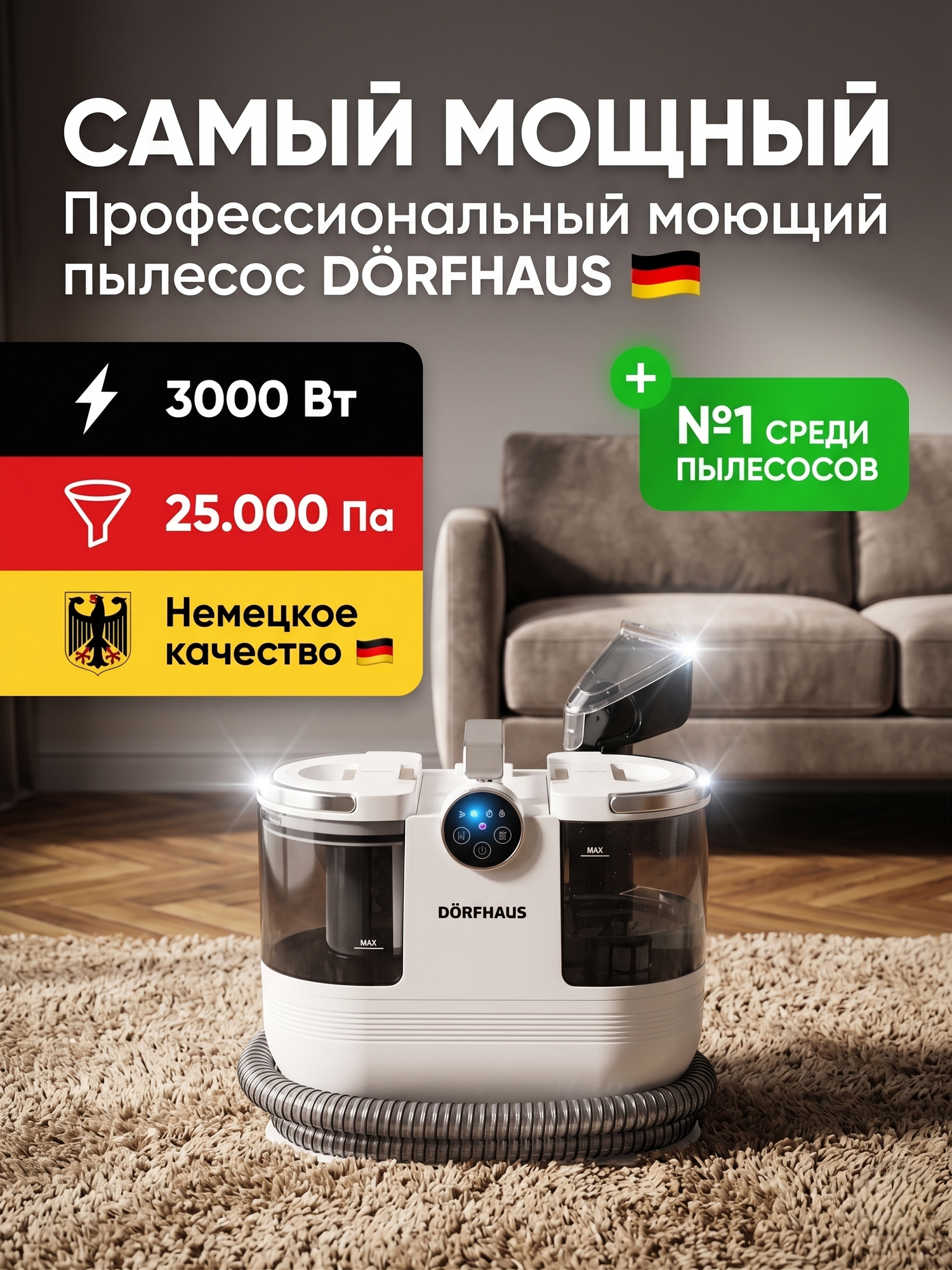 Мощный моющий пылесос для уборки DORFHAUS