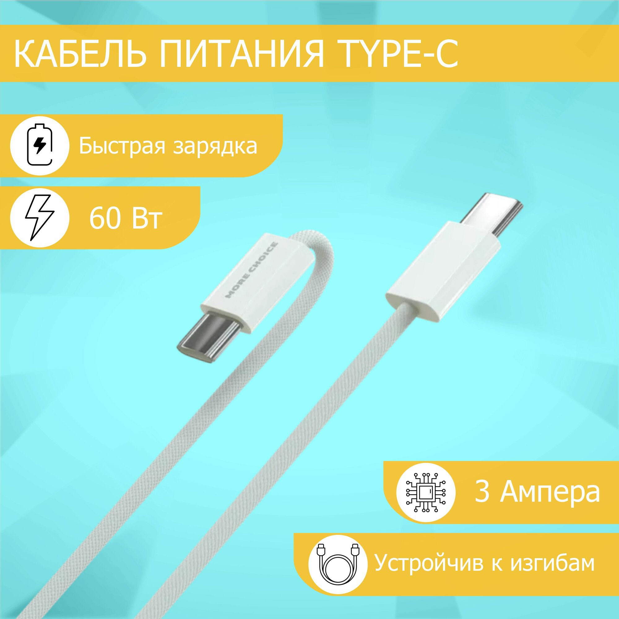 Кабель More choice K75a White Type-C Type-C 2м, PD 60W