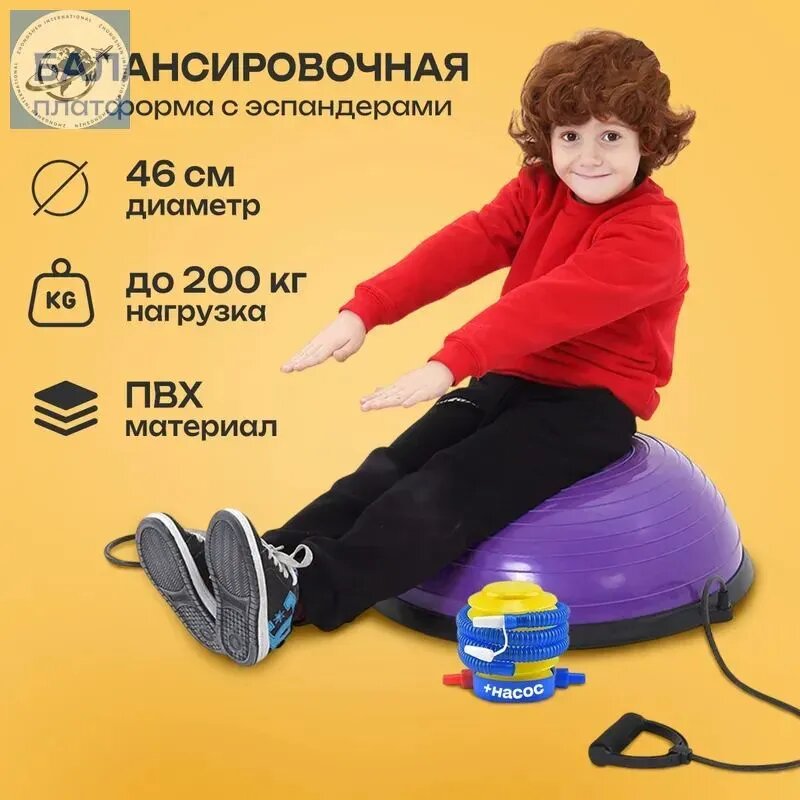 Полусфера босу балансировочная платформа для фитнеса 46 см фиолетовая, с насосом