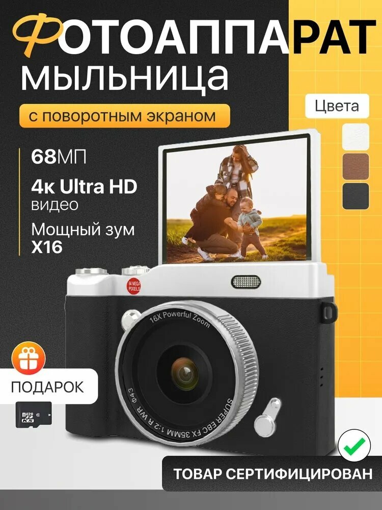 Фотоаппарат-мыльница, 50 Мп, поворотный экран, 3840х2160, черный матовый